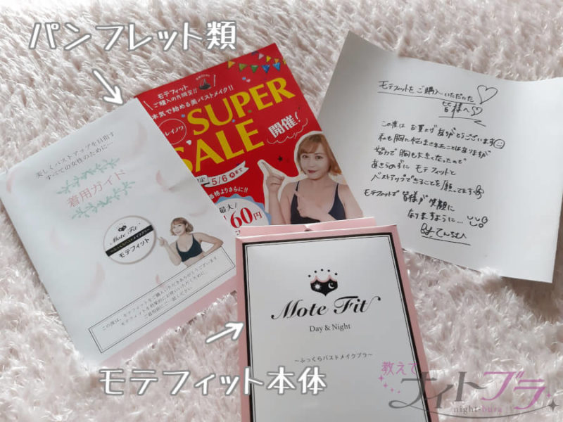モテフィット - 【全75枚を試して比較！】ナイトブラおすすめ人気ランキングTOP10を公開！